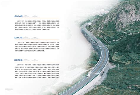甘肃省公路交通建设集团有限公司重新设计11 04