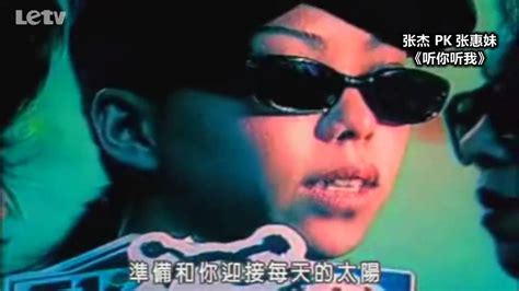 我是歌手 张杰pk张惠妹《听你听我》超清 Youtube