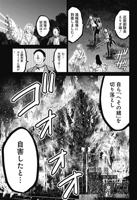 Chapter 73 Tokyo Underworld Wiki Fandom