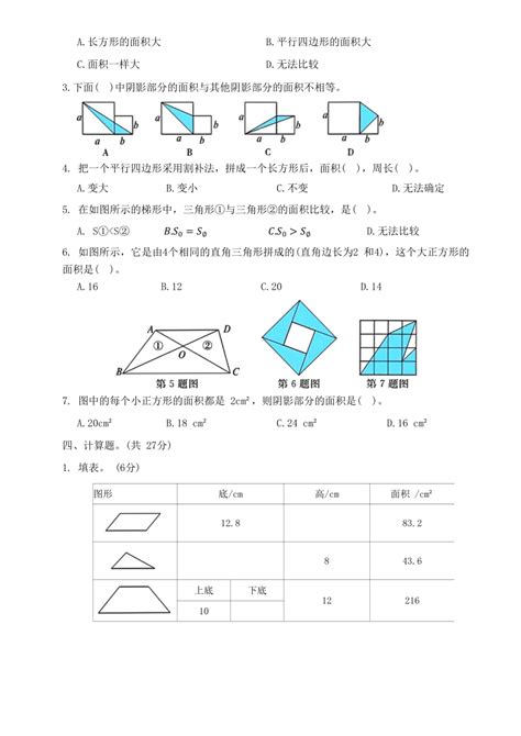 人教版数学五年级上册第六单元综合提优卷（含答案） 21世纪教育网