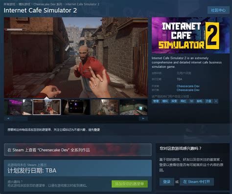 《网咖模拟器2》上架steam 不仅要服务客户 还要教训混混3dm单机
