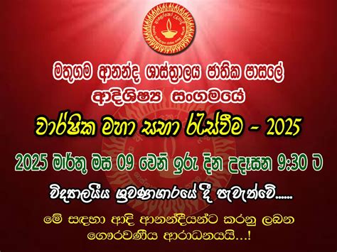 Past Pupils Association Ananda Sastralaya සංවත්සරික මහා සභාව 2025 කැදවීම් ලිපිය සහා කාරක සභා