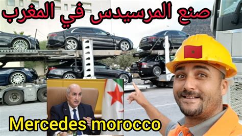 مونديال المغرب كاس العالم 2030 المغرب وصناعة السيارات وتصديرهاالجزائر