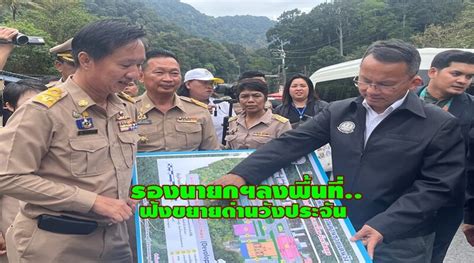 รองนายกฯ “สมศักดิ์ เทพสุทิน”ลงพื้นที่จ สตูลฟังความเห็นการขยายด่านชายแดน