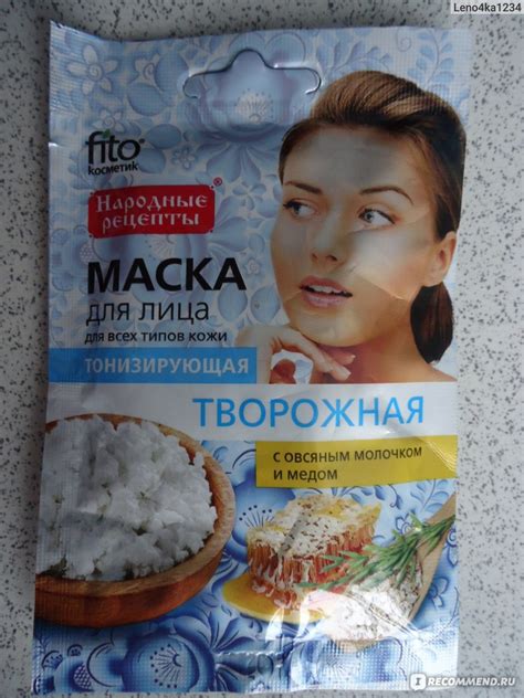 Маска для лица Fito косметик Творожная тонизирующая - «☆ Маска для лица ...