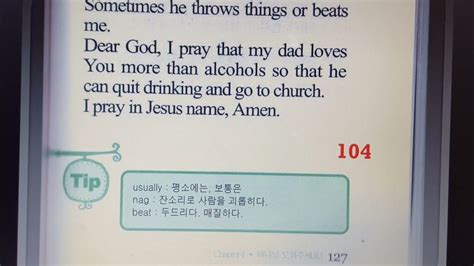 영어 기도문104강 저는 아빠가 무서워요 라는 주제를 위한 기도 Youtube
