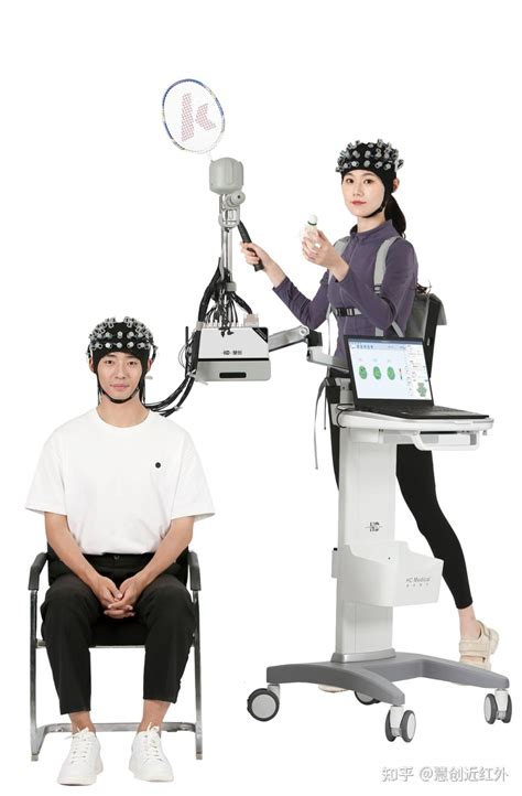 慧创近红外 高端科研仪器：慧创落地式便携式近红外脑功能成像（北航成果转化产品） 知乎