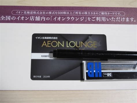 Yahooオークション イオンラウンジ会員証 株主優待 全国のイオンラ