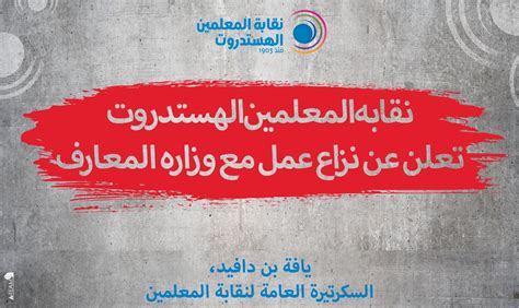 نقابة المعلمين لجنة أولياء الأمور المحلية جت المثلث