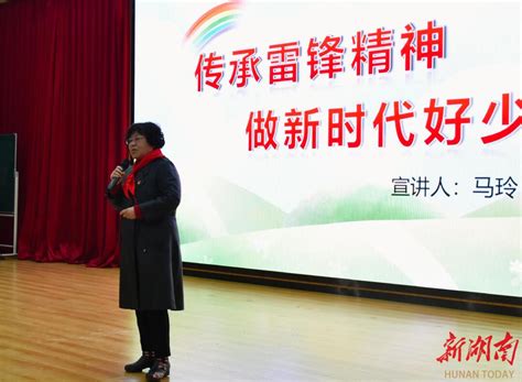 长沙市开福区四方坪小学：听，新时代学雷锋思政课开讲啦 教育资讯 新湖南
