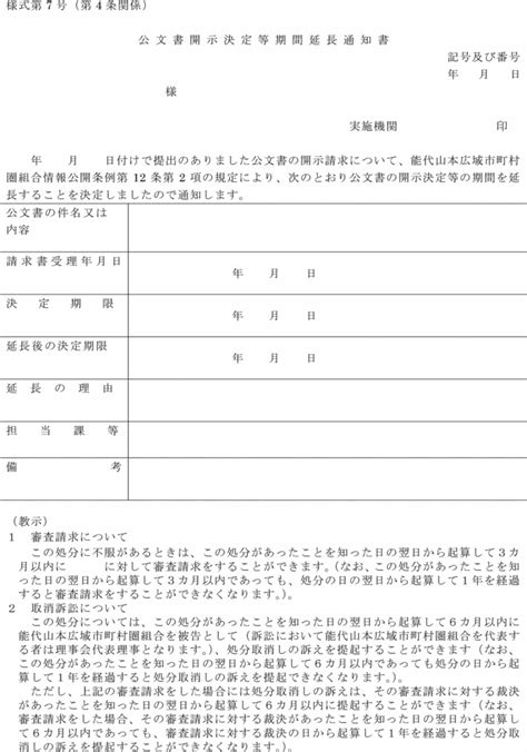 能代山本広域市町村圏組合情報公開条例施行規則