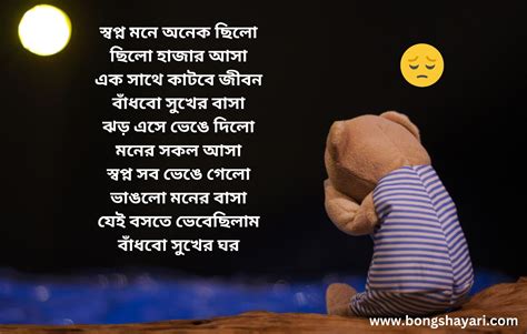 Sad Shayari Bengali💔 New Bangla Sad Shayari😭 Best Bong Shayari