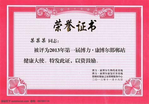 荣誉证书模板素材图片下载 素材编号06760114 素材天下图库