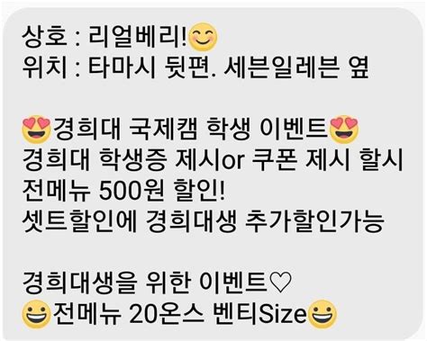 1 2 학교근처 카페 리얼베리 경희대생 이벤트 3 경희대학교 국제캠 대신 전해드립니다