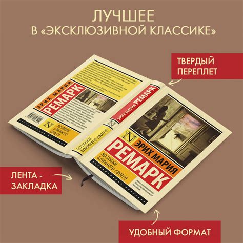 Возлюби ближнего своего | Ремарк Эрих Мария - купить с доставкой по ...