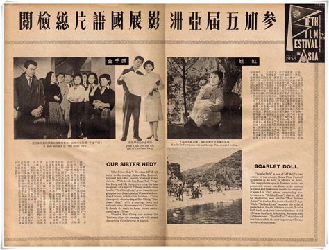 參加五屆亞洲影展國語片總檢閱 一 國際電影
