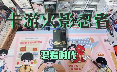 【卡游火影忍者】终于回归！卡游送了我火影卡？ 偏偏允许任性 偏偏允许任性 哔哩哔哩视频