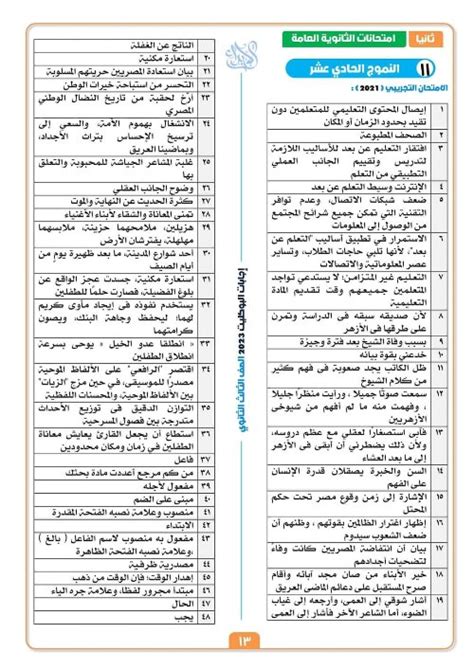 إجابات امتحانات الثانوية العامة كلها من كتاب معلم خبير