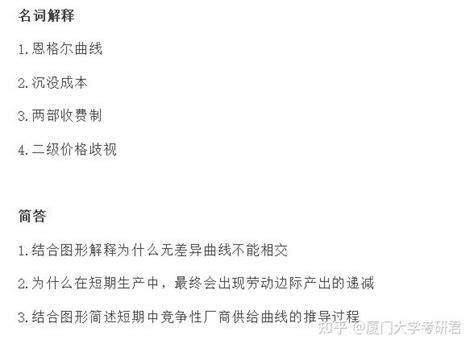 24考研厦门大学经济学系考情分析 知乎