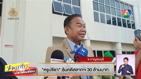 ขาวครปรชา ลนคดสลากฯ ลานบาท