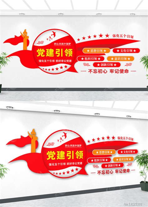 简约党建强化五个引领抓好非公党建文化墙图片下载红动中国