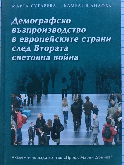 Демографско възпроизводство в европейските страни след Втората световна