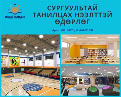 Бага тэнгэр олон улсын сургууль