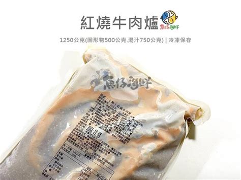 魚仔海鮮 紅燒牛肉爐1250g肉多多牛肉爐牛肉牛肉爐紅燒紅燒牛肉火鍋露營冷凍 Yahoo奇摩拍賣