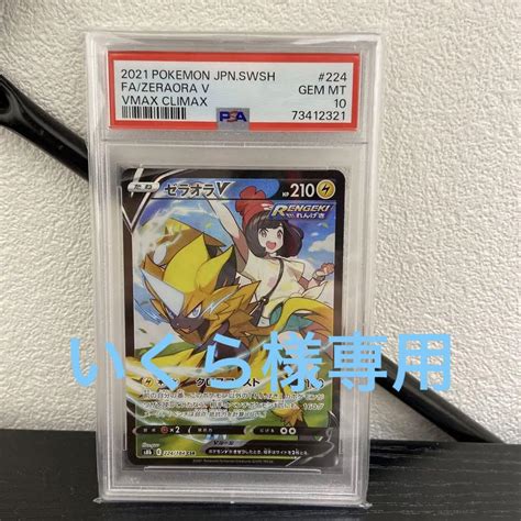 ポケモンカード ゼラオラv Csr Psa10 By メルカリ