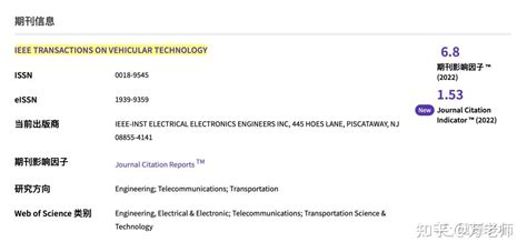 重点推荐：车辆工程二区sci，top期刊《ieee Transactions On Vehicular Technology》，因子6 8 知乎
