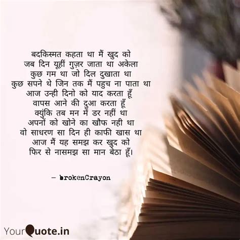 बदकसमत कहत थ म खद Quotes Writings by Sonal Shankar
