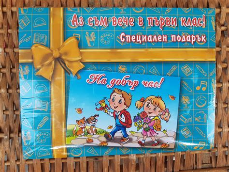 Страхотен подаръчен комплект за Книжарница Дъга