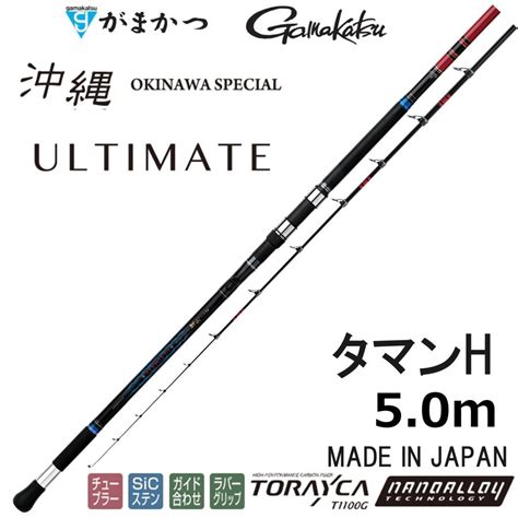 2024年新製品・予約がまかつgamakatsu 沖縄スペシャル アルティメイト タマンh 50m 22235 振出竿 磯竿 堤防