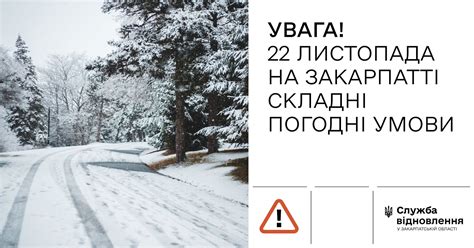 ‼️ Увага Очікуються складні погодні умови сильні снігопади по всій