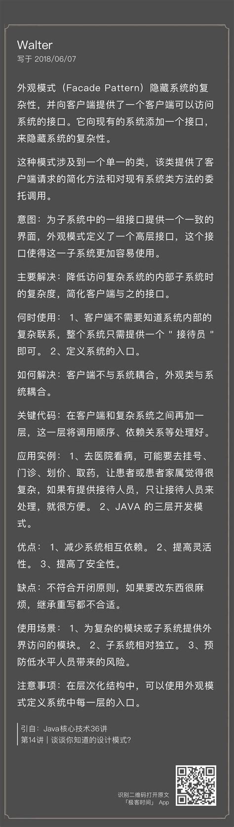 周末福利 谈谈我对java学习和面试的看法 极客时间
