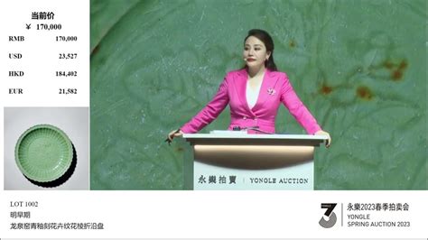 【北京永樂拍賣·2023年春拍·瓷器工藝品拍賣全記錄】2023年7月4日；全場成交近八千萬元人民幣；把握一綫市場脈搏，不可錯過！ 古董