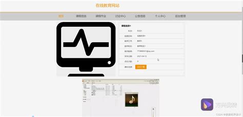 java在线教育网站（源码 开题） csdn博客