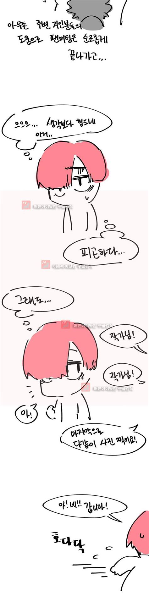 팬미팅 후기만화 자살 소년 Xtoon