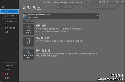 아웃룩 인증서 오류 인터넷 보안경고 알림 보안인증서 설치
