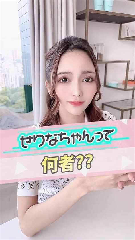 菅野芹那さんのインスタグラム動画 菅野芹那instagram「改めて私の自己紹介🐤🎶 キャバ嬢 キャバクラ」8月9日 20時26分