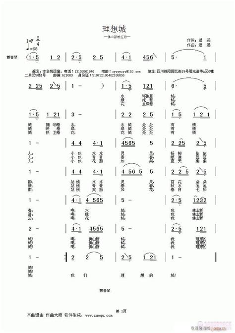 理想城佛山新城征歌请词家曲家批评请编曲家歌唱家合作 歌谱简谱网