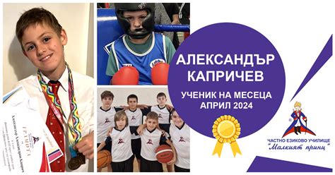 Частно училище и детска градина Малкият принц Варна
