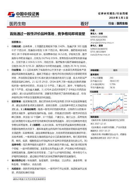 医药生物行业周报：首批通过一致性评价品种落地竞争格局即将重塑
