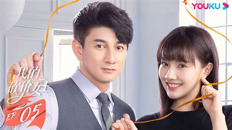 Engsub【我的砍价女王 My Bargain Queen】ep05 霸总御姐先吻后爱 林更新吴谨言吴奇隆王鹤润马思超宋奕