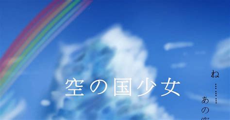 空貓くるみ 空貓くるみ 悠空のイラスト Pixiv