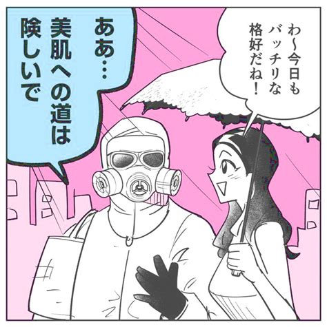 紫外線・絶対許さないウーマン22」」ウタクニの漫画