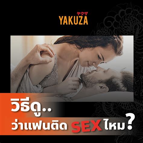 Yakuza Thailand เพราะอะไรหลาย ๆ คนกิน 𝐘𝐀𝐊𝐔𝐙𝐀 แล้วมี Sex ดีขึ้น