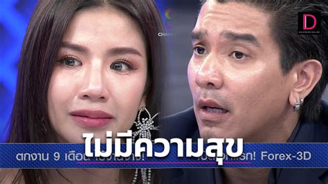 ดเจแมน ใบเตย เตรยมฝากลกสาวใหแมและนองชายชวยเลยง เดลนวส