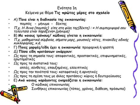 νεοελληνικη γλωσσα α γυμνασίου διαγώνισμα 4η ενότητα Docx