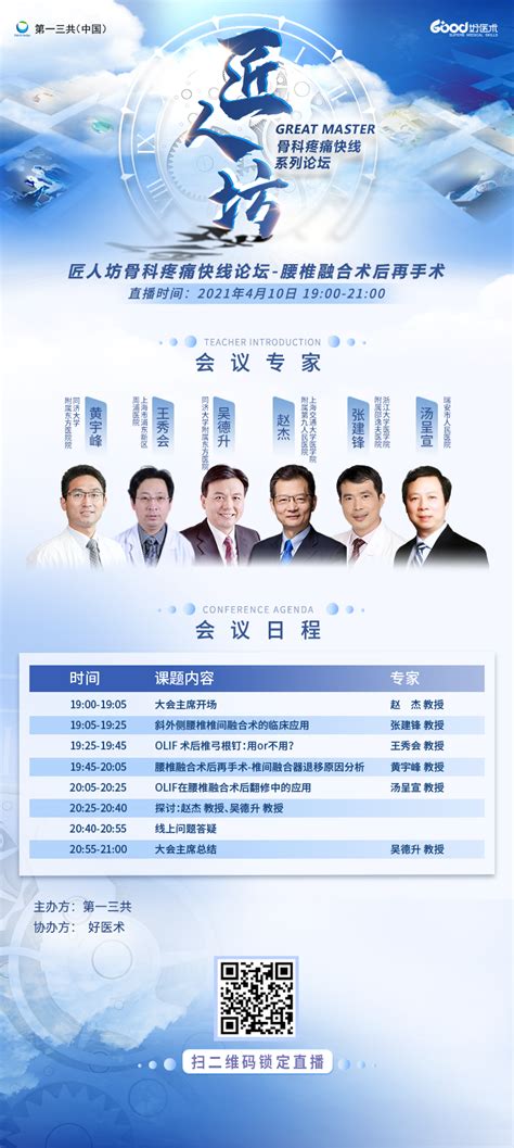 匠人坊 腰椎融合术后再手术，今晚1900精彩开讲！ 好医术文章 好医术 赋能医生守护生命